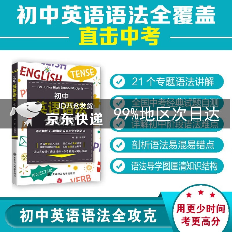 初中英语语法全攻克