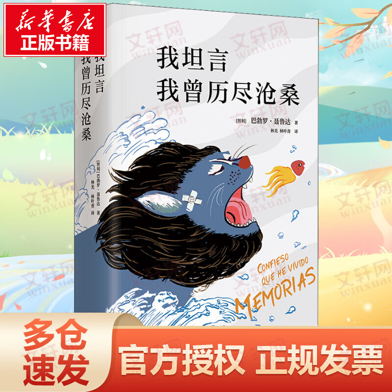 我坦言我曾历尽沧桑 全新修订版