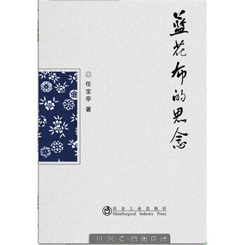 蓝花布的思念