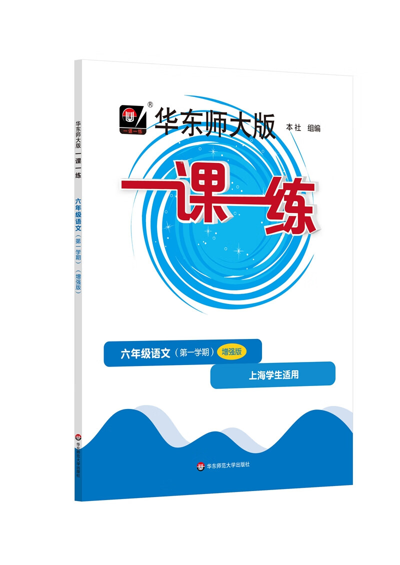 2023秋适用一课一练·增强版六年级语文（第一学期）
