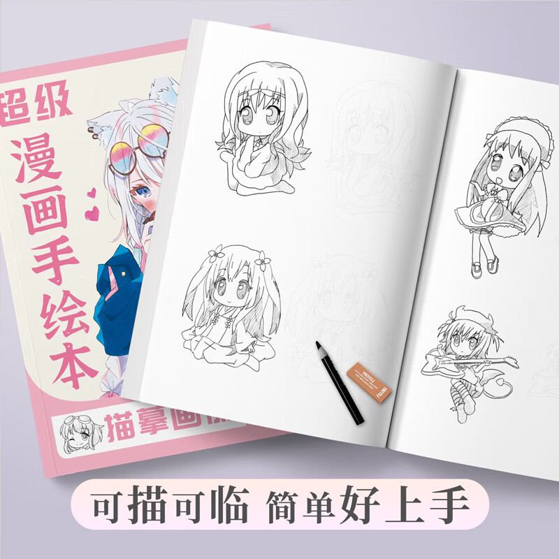 漫画手绘本动漫卡通人物绘画铅笔临摹画册教程书涂色二次元线稿描摹q版美少女男生学简笔画画美术儿童小学生 上册Q版