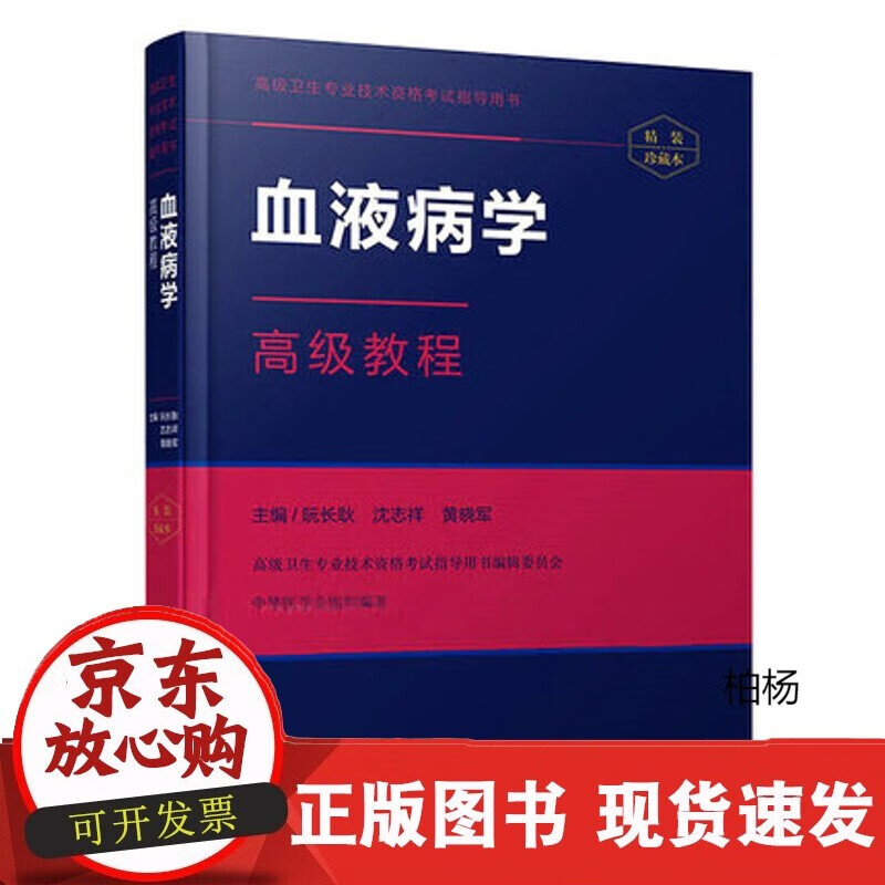 速发 2022年卫生专业技术资格考试指导用书：急诊医学教程(精装版)（附赠手机APP题库）李春盛主编