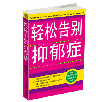 【现货】轻松告别抑郁症