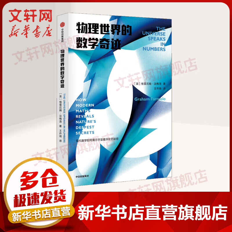 物理世界的数学奇迹