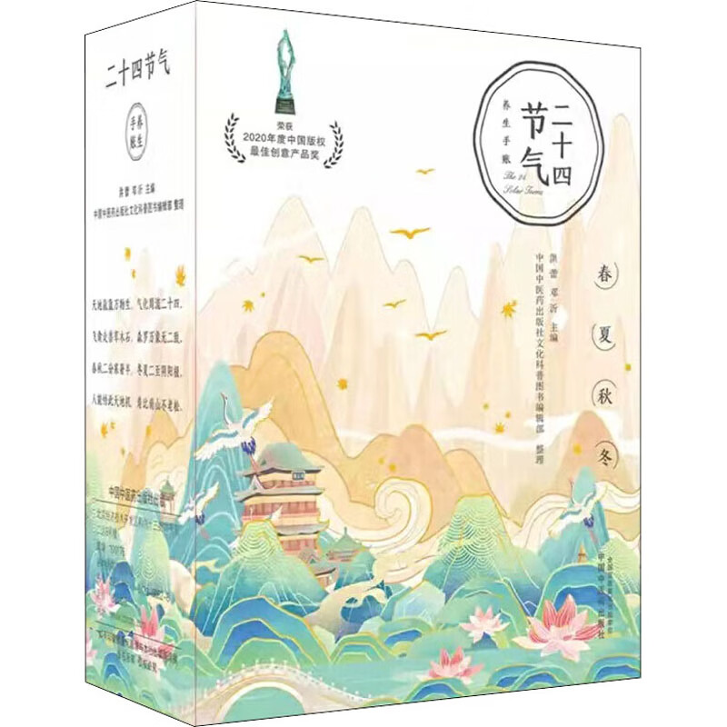 二十四节气养生手账 图书