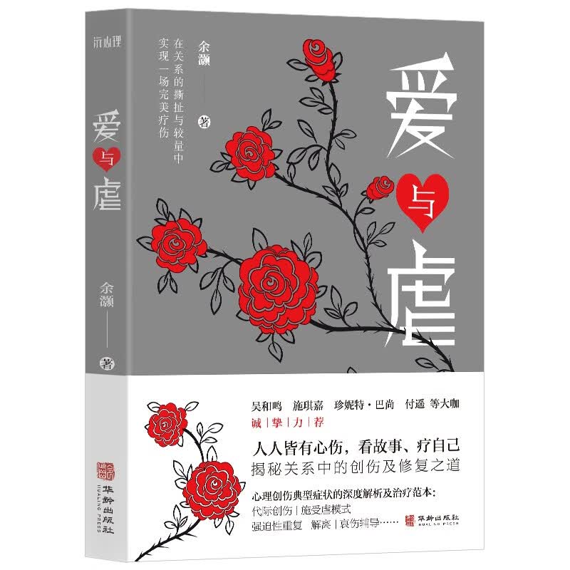 爱与虐