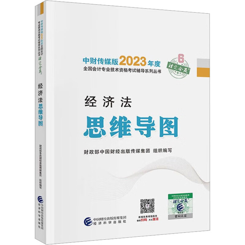经济法思维导图 图书
