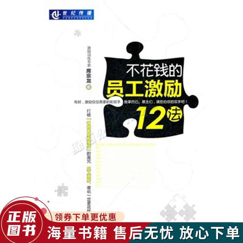 不花钱的员工激励12法