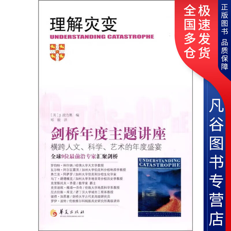 【书】理解灾变