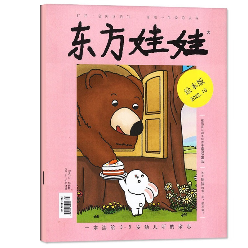 包邮【单月自选】东方娃娃绘本版杂志2023年8月新刊 3-7岁幼儿园宝宝启蒙早教读物儿童故事期刊 22年10月
