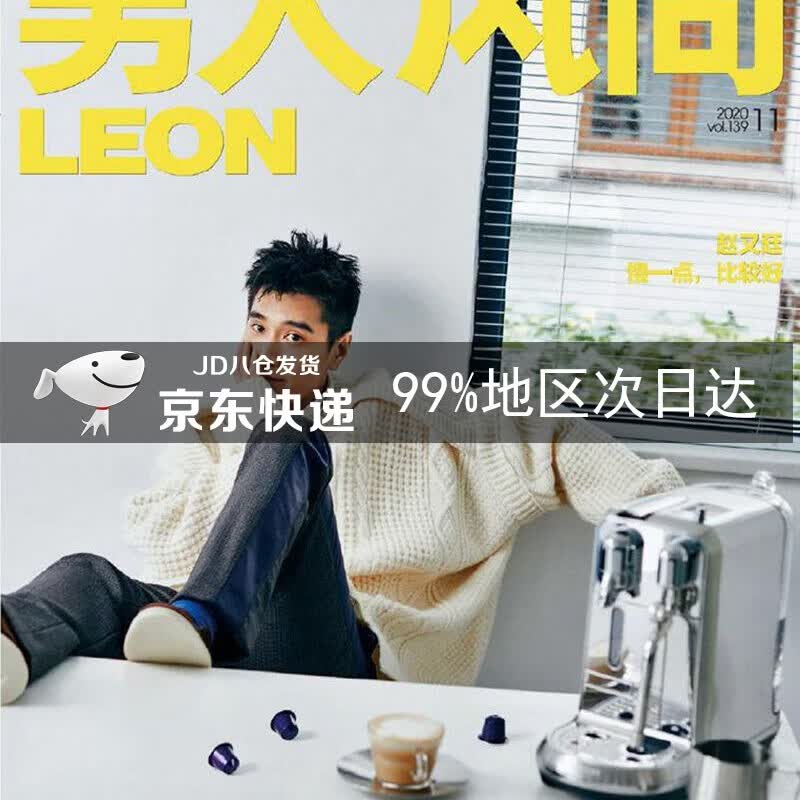 男人风尚（2020年第11期）