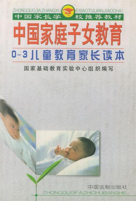 中国家庭子女教育
