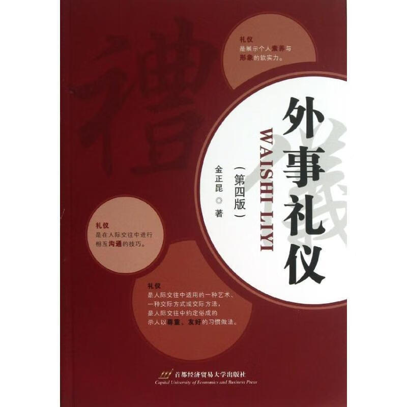 外事礼仪【好书，下单速发】