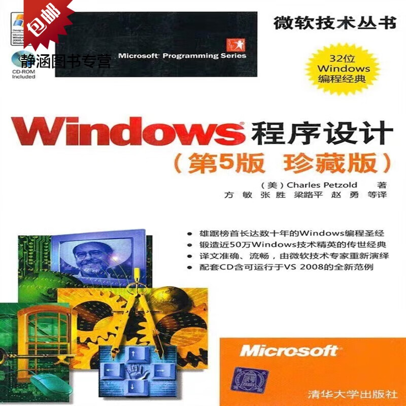 Windows程序设计（第5版 珍藏版）（微软技术