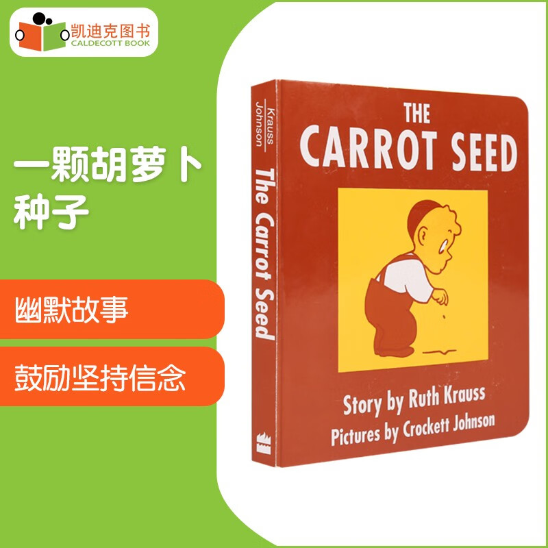 凯迪克图书 The Carrot Seed 胡萝卜种子 英文原版绘本 百本必读 纸板书0-2岁#