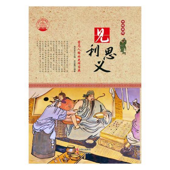 【现货】—见利思义