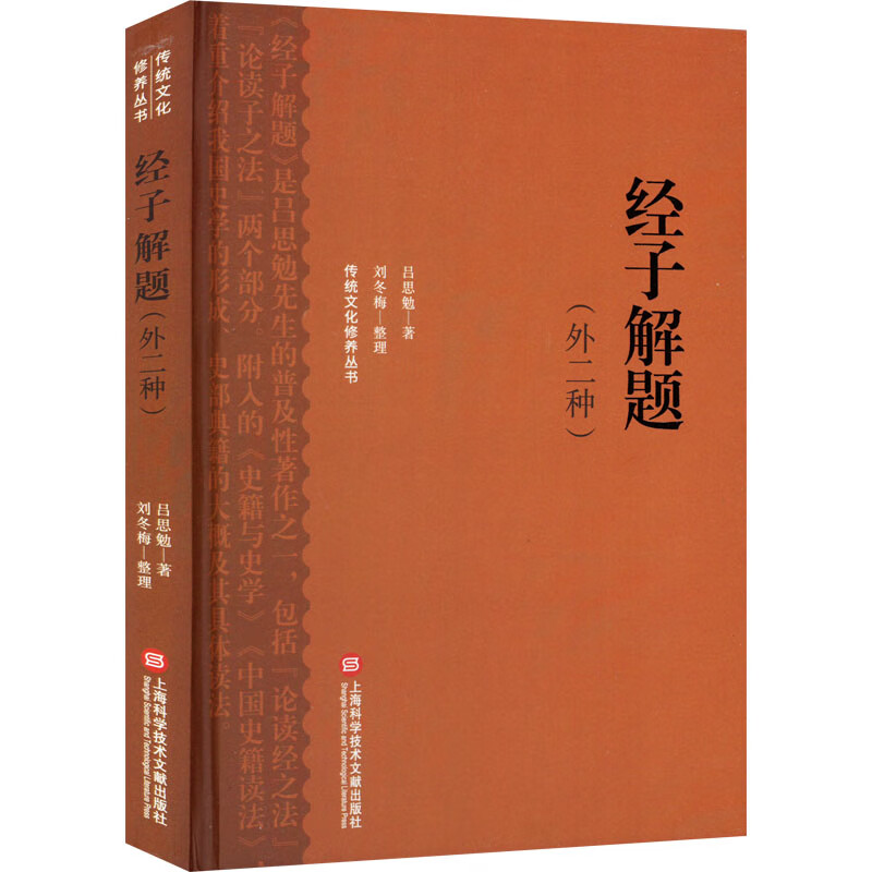 经子解题(外二种) 图书