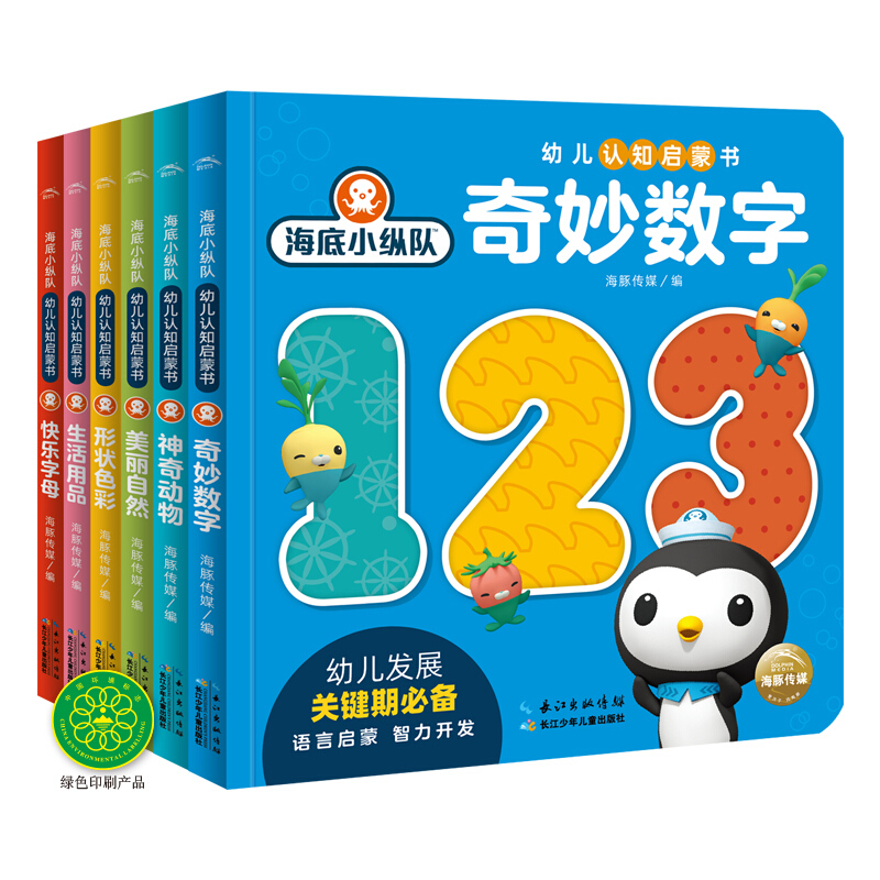 海底小纵队 幼儿认知启蒙书 全6册 数字英文字母颜色形状认知 0-3岁低幼宝宝撕不烂早教拼音故事书