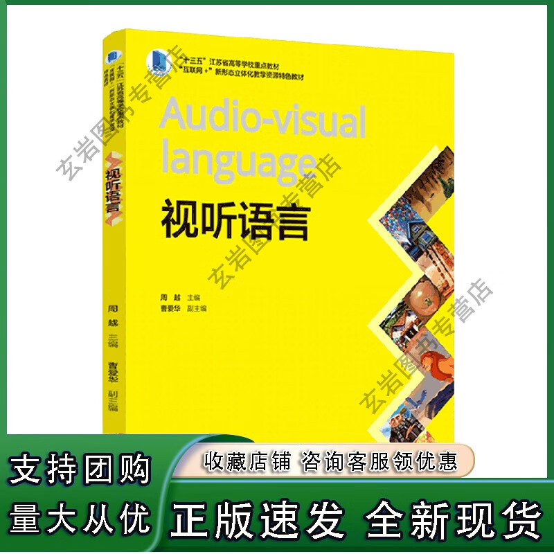 n-视听语言(“十三五”江苏省高等学校重点、“互联网+”新形态立体化教学资源特色）
