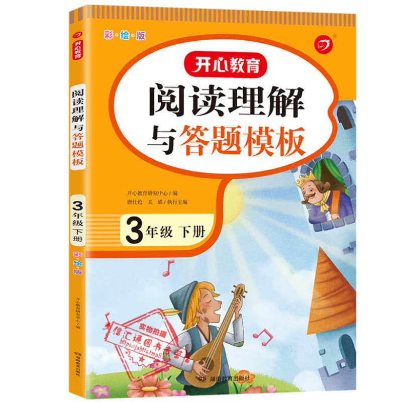 正规阅读理解与答题模板三年级3年级下册人教版语文课外阅读理解同步专项强化训练习题小学生答题技巧方法提升每日一练辅导书