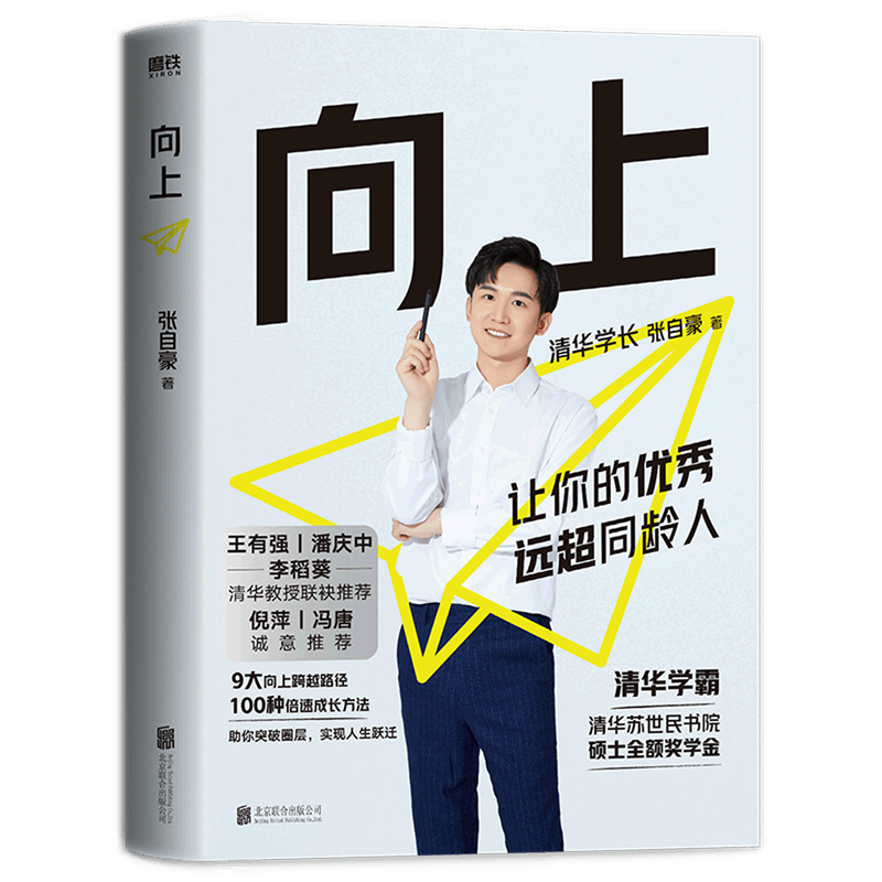 向上