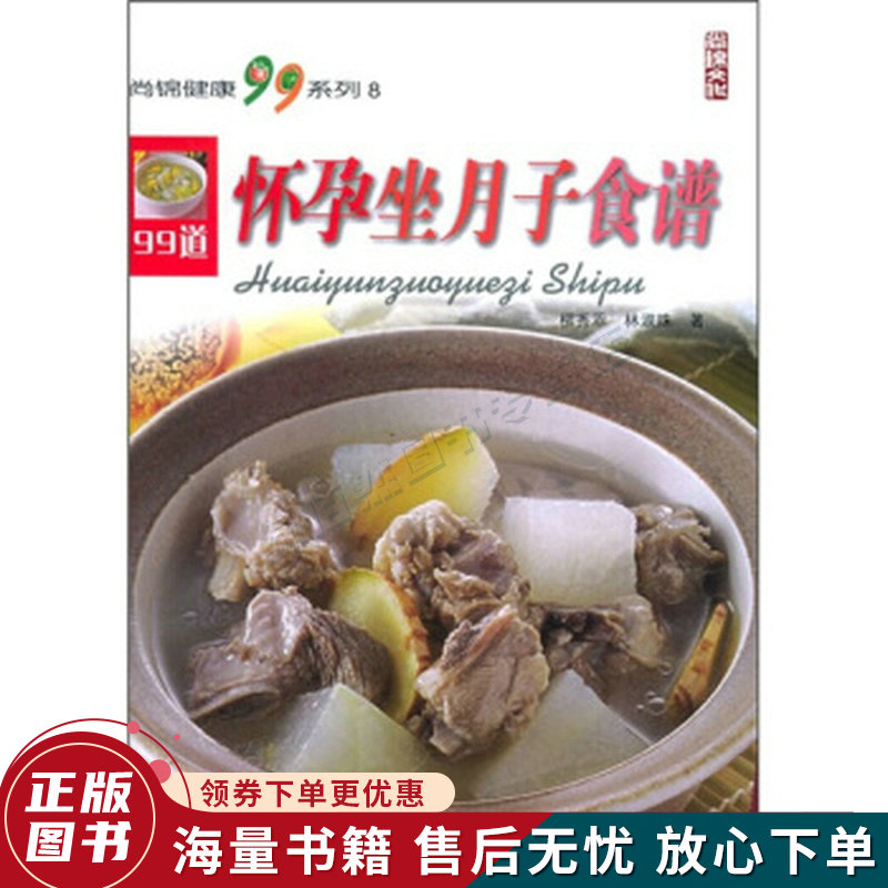 怀孕坐月子食谱