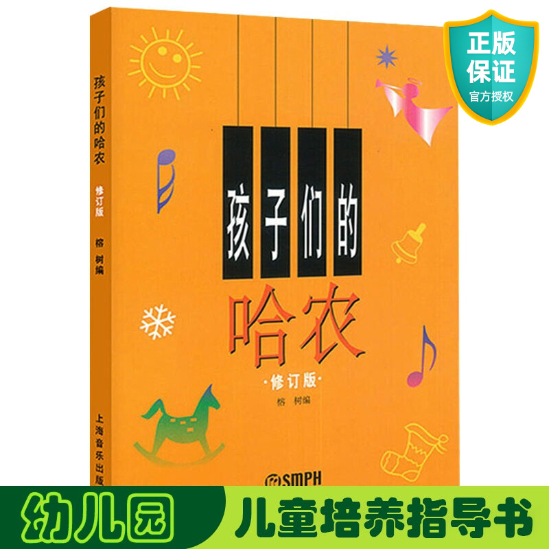 包邮 孩子们的哈农 修订版钢琴谱 榕树儿童钢琴教材 儿童钢琴初级教材 钢琴基础教程入门书 乐理知识基础教材