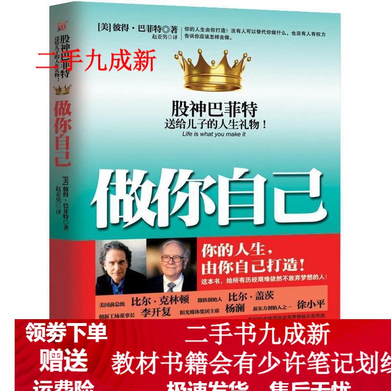 做你自己