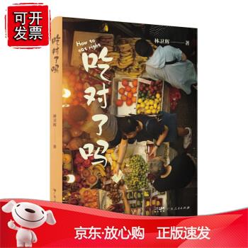 吃对了吗
