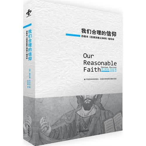 【现货】我们合理的信仰