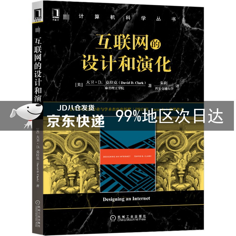 互联网的设计和演化