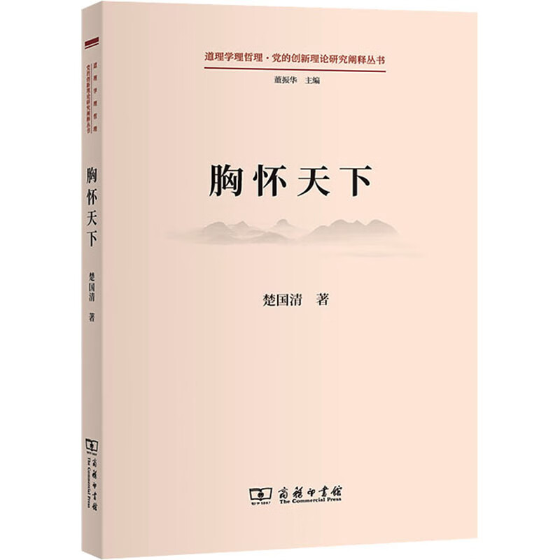 胸怀天下 图书