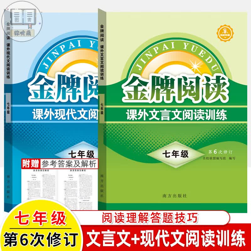 2024课外八九文言文现代文理解答题模板专项二上下名校真题必背古诗词知识清单名著考点精练 【第6次修订共两册】七年级文言文+现代文 初中通用