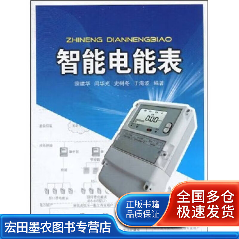 智能电能表【好书】