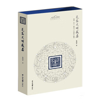 昆仑文明盛世 黎玥采 著【书】