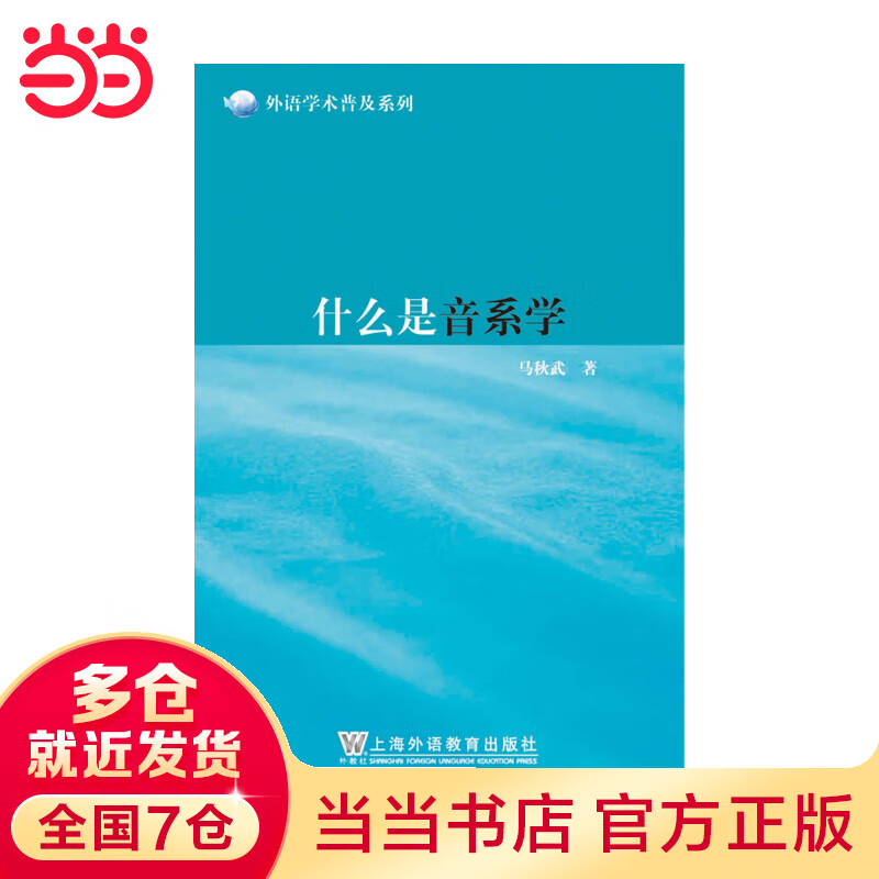 外语学术普及系列：什么是音系学