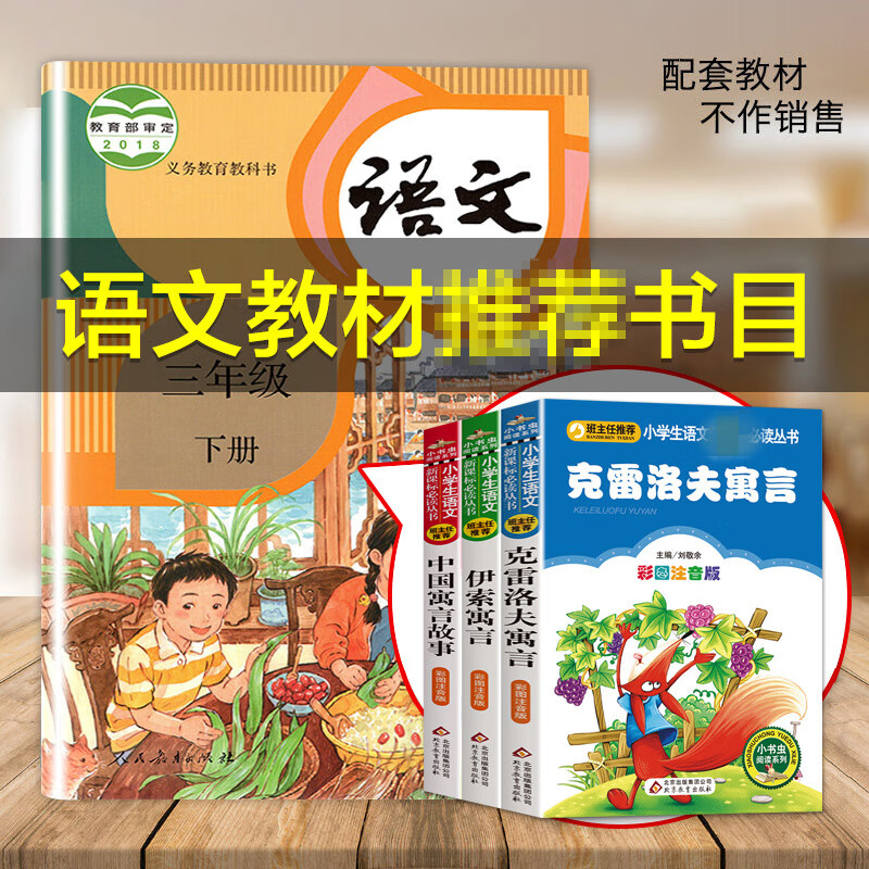 全套3册注音版伊索寓言中国寓言故事克雷洛夫全集三年级下册语文快乐读书吧阅读人教故事小学生课外书2部