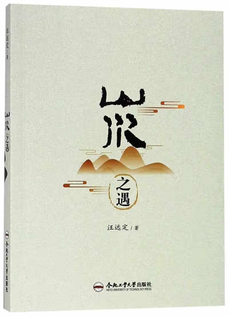 山水之遇【好书】