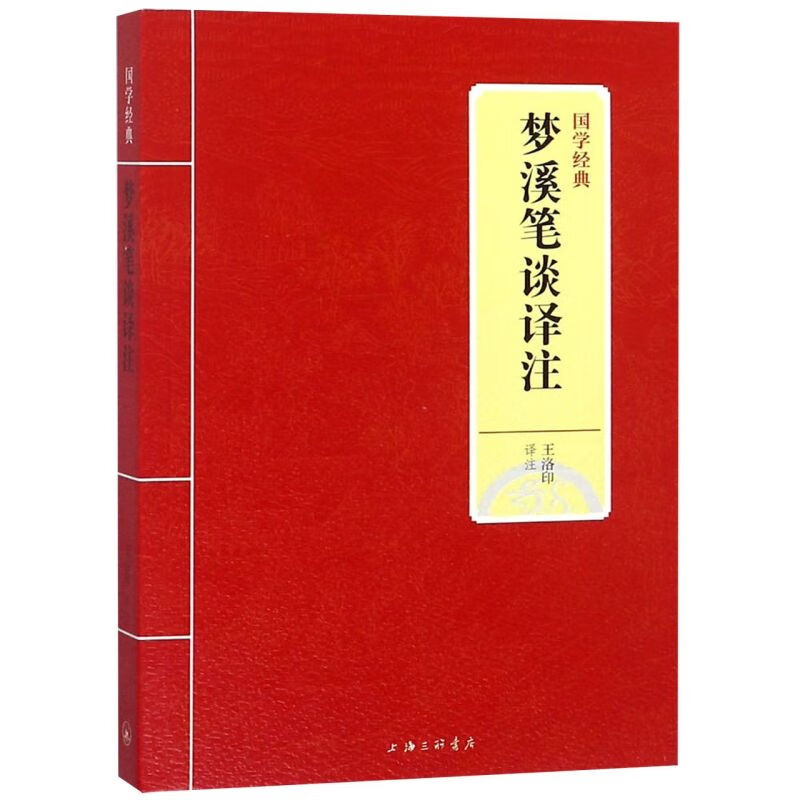 梦溪笔谈译注/国学经典