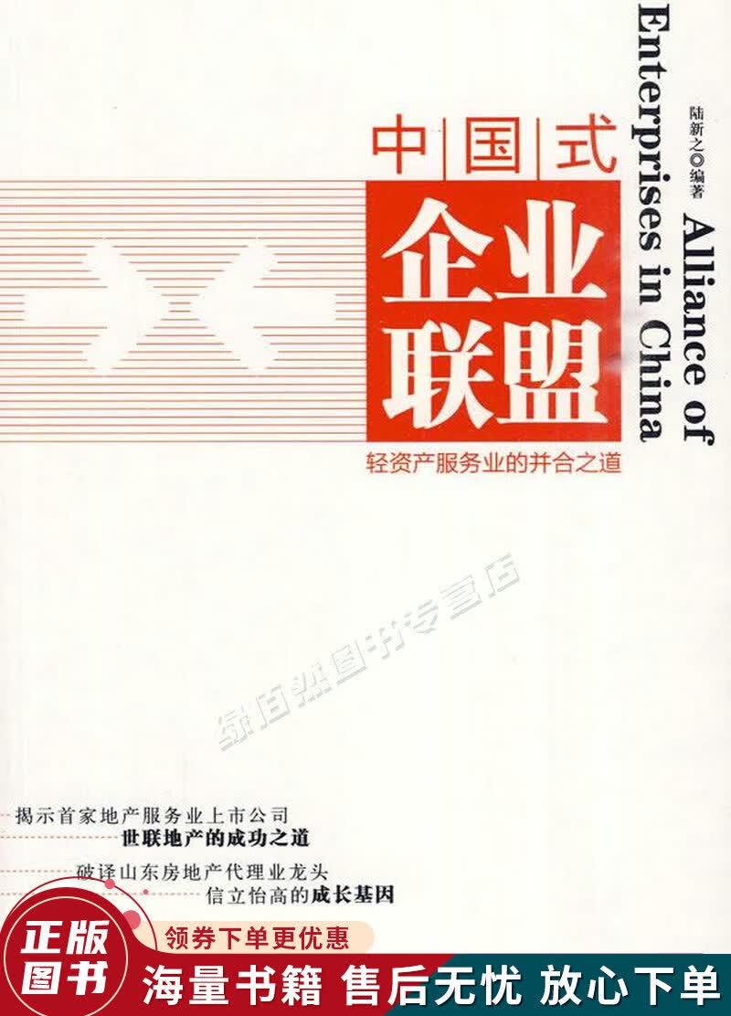 中国式企业联盟