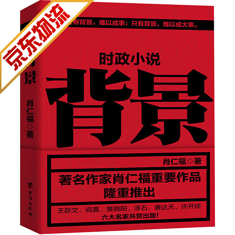 【系列自选】官场小说 时政小说 背景