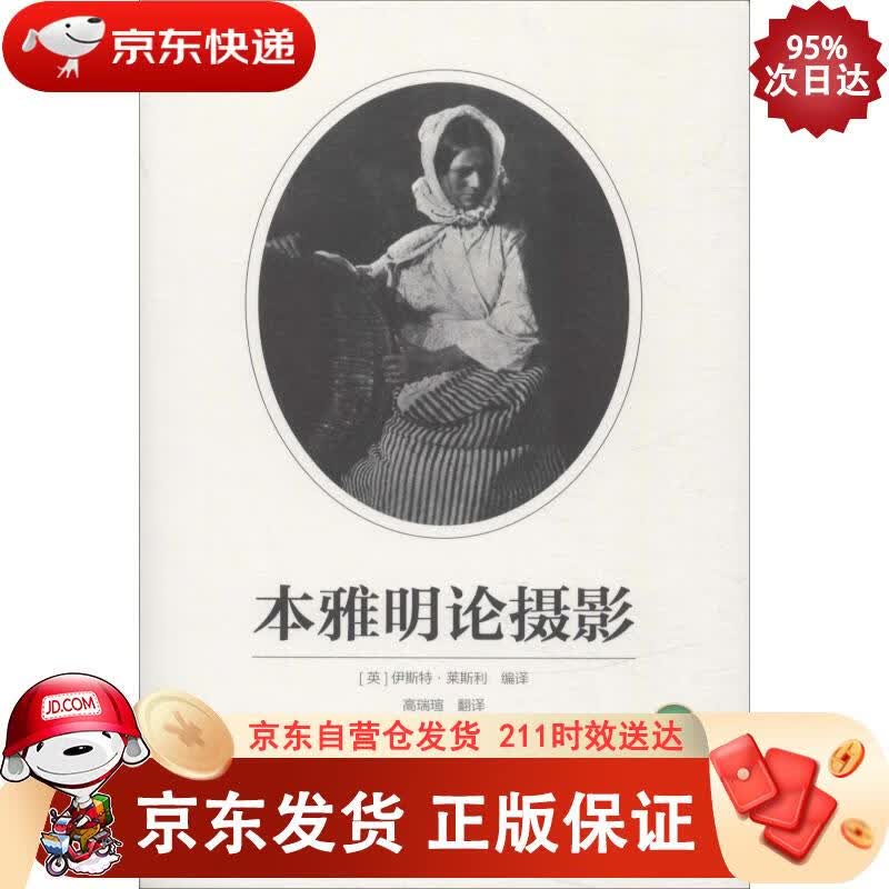 本雅明论摄影 9787517908173