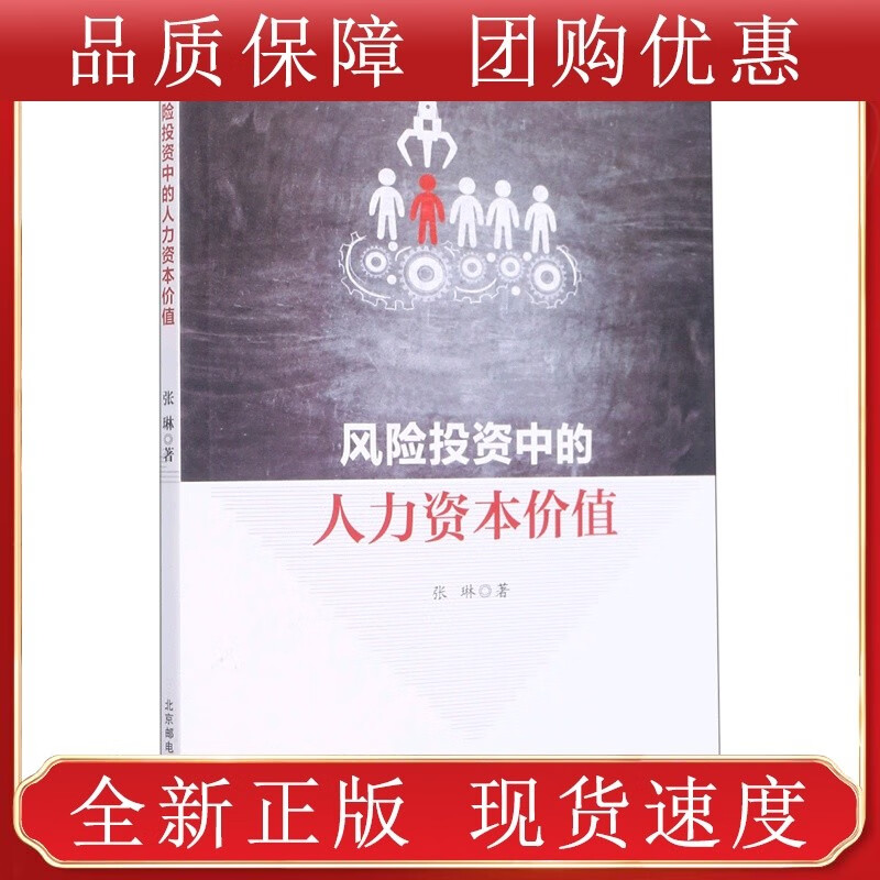 风险投资中的人力资本价值