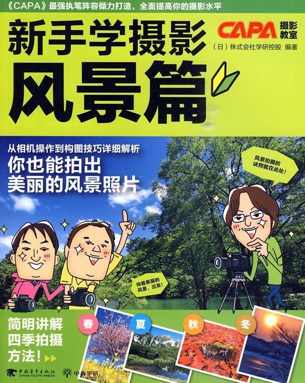 新手学摄影风景篇【，放心购买】