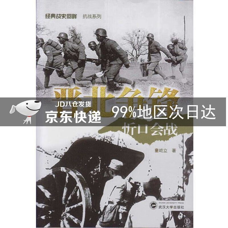 晋北争锋：忻口会战