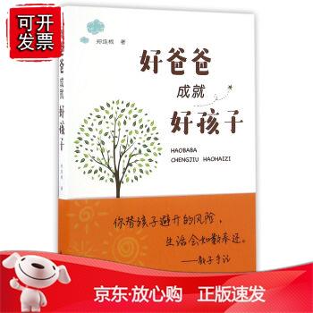 好爸爸成就好孩子