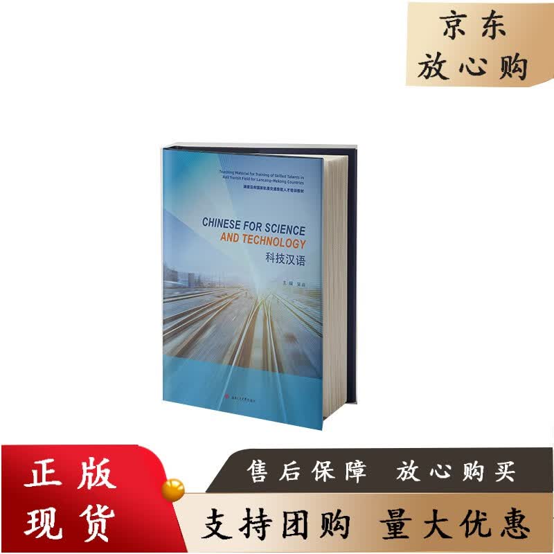 科技汉语 吴焱 西南交通大学出版社