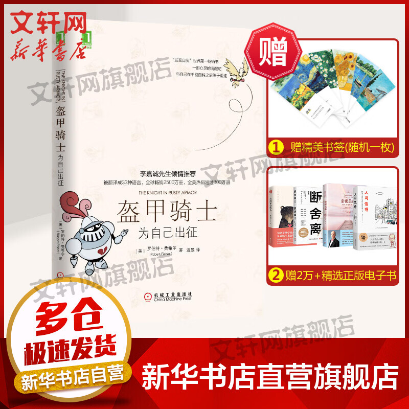 盔甲骑士：为自己出征