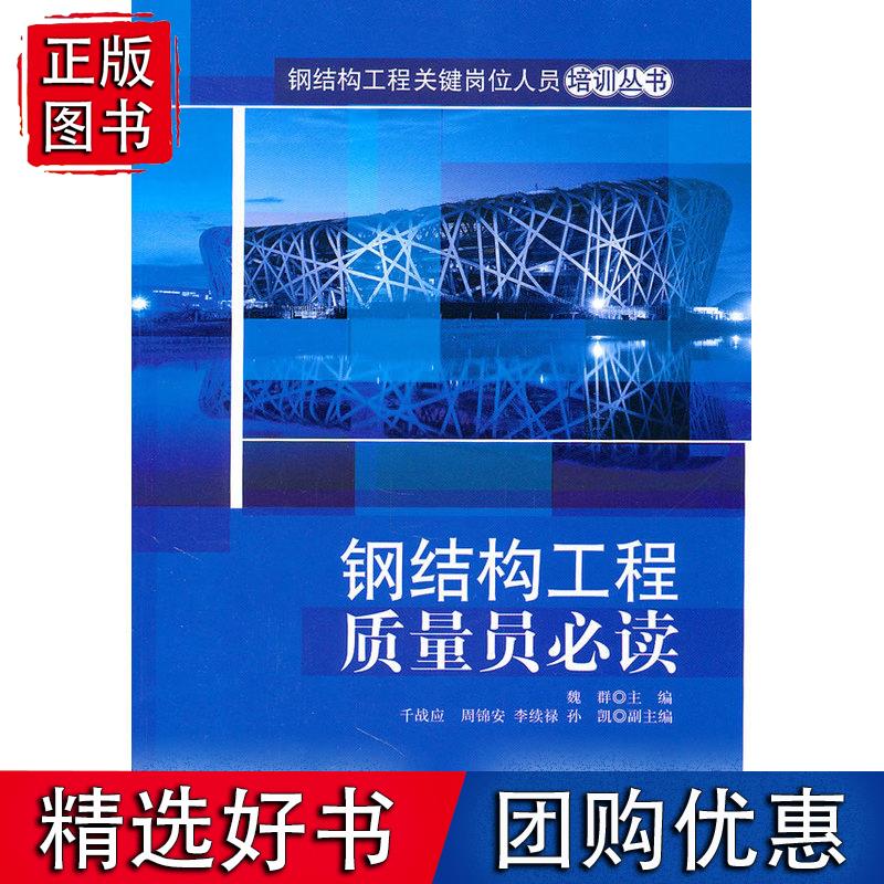 钢结构工程质量员