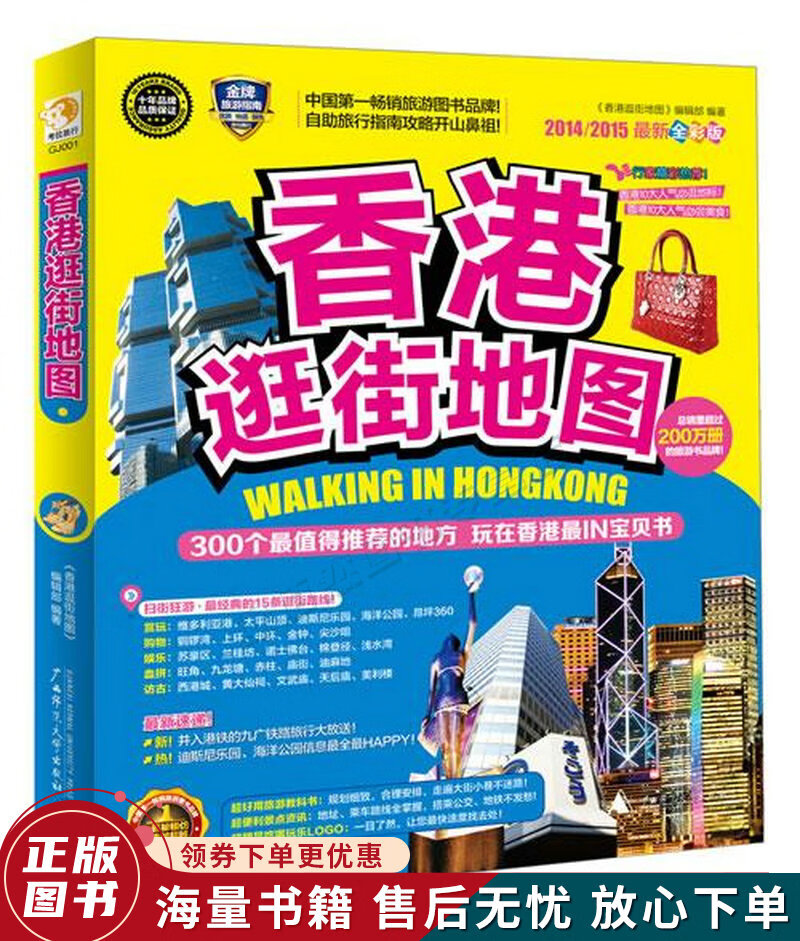 香港逛街地图金装制霸版